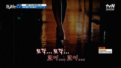 또각또각👠 학생들을 떨게 하는 공포의 소리😨 [험한 것이 몰려온다 19] | tvN SHOW 240819 방송 | 네이트 TV