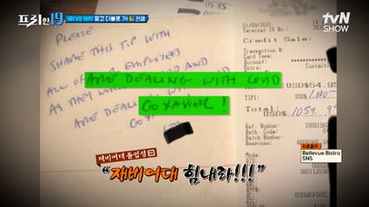 이런 걸로 싸운다고..? 응원의 메시지로 시작된 팁💵 전쟁! [너 죽고 나 살자 라이벌 19] | tvN SHOW 250224 방송 | 네이트 TV