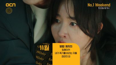 OCN l 11월 No.1 Weekend 라인업은!? | 네이트 TV
