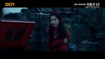 OCN | [NO.1 WEEKEND] '외계+인 1부' 2/11(토) 밤 10시 OCN 첫 방송 | 네이트 TV