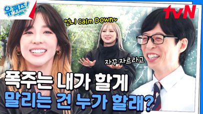 잘라 잘라(?) 산다라박 폭주에 리더 씨엘 안절부절 ㅋㅋ | tvN 241023 방송 | 네이트 TV