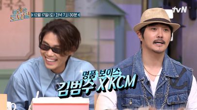 [예고] 받쓰 못하면 어때! 목소리가 명품인데😍 김범수 X KCM #놀라운토요일 | 네이트 TV