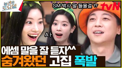 [분장 엔딩] JYP 다현 따라갔다가 분장하게 된 넉살 | tvN 230617 방송 | 네이트 TV