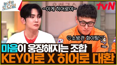 놀토의 KEY어로 X 히어로 오대환이면 시련도 가뿐하지😎 | tvN 241214 방송 | 네이트 TV