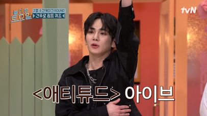 😎강약 조절 레전드😎 폭주키니의 〈애티튜드♪〉 | tvN 250412 방송 | 네이트 TV