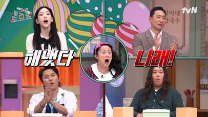 학교에선 H.O.T이던 나래가 놀토에선 S.E.S라고?! S.E.S 〈아임 유어 걸〉 | tvN 250412 방송 | 네이트 TV