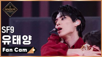 [직캠] SF9 유태양 - ♬ Jealous(질렀어) @1차 경연 | 네이트 TV