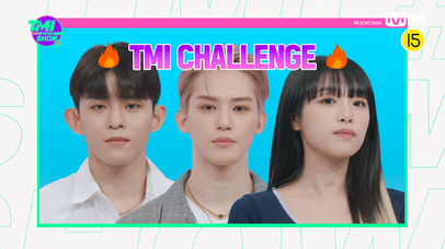 [26회 풀버전] TMI 챌린지 최예나 & TO1 동건&제이유 풀버전 | 네이트 TV