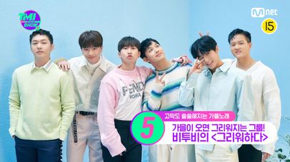 [30회] 그리움을 담은 감성 발라드..🍂 비투비 〈그리워하다〉의 감상 포인트는?! | Mnet 220928 방송 | 네이트 TV