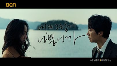 OCN | 10월 시그니처ID '헤어질 결심' | 네이트 TV