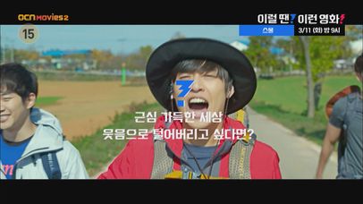 OCN Movies2 | 이럴 땐? 이런 영화! | 《스물》 3/11 [화] 밤 9시 | 네이트 TV