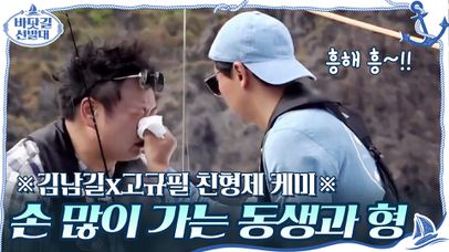 ※김남길x고규필 친형제 케미※ 서로 손 많이 가는 39살 동생과 41살 형 | tvN 201129 방송 | 네이트 TV