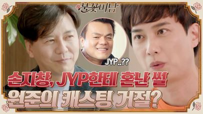 손지창이 JYP한테 혼난 썰 드라마 ＜느낌＞ 때문? 원준이 캐스팅을 거절 한 이유#불꽃미남 | tvN STORY 210527 방송 | 네이트 TV