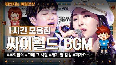 퍼가요~♡ 추억의 싸이월드 감성 BGM 레전드 1시간 플레이리스트 (Cyworld BGM Playlist) | #수요일은음악프로 ...