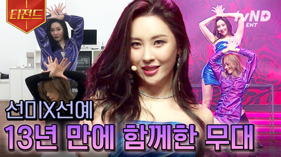 원더걸스가 추는 〈가시나〉 절대 못 놓쳐💖 월말평가 찢었던 원조 JYP 연습생 언니들의 레전드 무대 | #엄마는아이돌 #티전드 | 네이트 TV