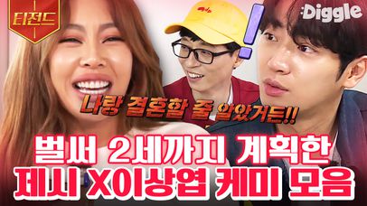 별안간 식센에 생겨버린 러브라인 💛이상엽X제시💛 케미 모음 | #식스센스2 #Diggle #티전드 | 네이트 TV