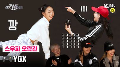 [스우파 오락관] 지효의 하드캐리가 다했다..♨ ‘깡’으로 가보자고 \ㅇ/ | YGX | 네이트 TV