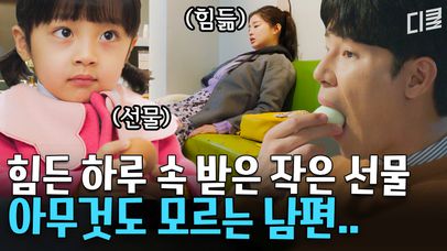 LIFE IS EGG.. 그거 먹는 거 아니야!! 등짝 스매싱 유발하는 눈치 없는 남편ㅣ#하이바이마마 | 네이트 TV