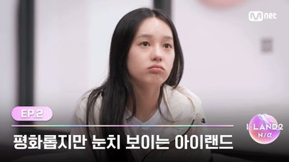 [I-LAND2/2회] '갖고 싶은 리더의 권한' 평화롭지만 눈치 보이는 아이랜드의 파트 분배 | Mnet 240425 방송 | 네이트 TV