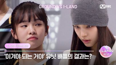 [I-LAND2/5회 예고] '이겨야 돼, 이겨야 되는 거야' 더 이상의 방출을 막기 위한 독기 충전, 유닛 배틀의 결과는? l 매주 목요일 저녁 8시 50분 | 네이트 TV