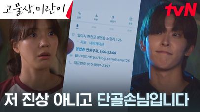 임세미, 오밤중 폭우 뚫고 굳~이 찾아온 이시우에 의문투성이 | tvN 240819 방송 | 네이트 TV