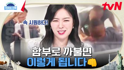 '복싱계의 전설' 타이슨에게 까불다가 핵주먹으로 참교육 당한 썰 푼다 ㄷㄷ;; | tvN 240801 방송 | 네이트 TV