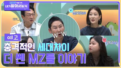 [예고] MZ는 참지 않즤? 본방도 참지 않긔~😘 | 네이트 TV