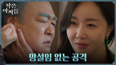 엄지원, 한치의 망설임 없이 장광 목에 찌른 마취제 | tvN 221009 방송 | 네이트 TV