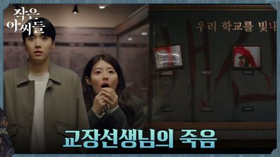 (충격) 목 매단 장광 발견한 남지현X강훈, 검은 무리에 납치! | tvN 221009 방송 | 네이트 TV