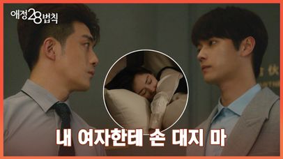 23화. 전남친, 잠든 친스에게 옷 덮어주는데.. 양화 등장! | 중화TV 230414 방송 | 네이트 TV