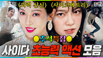 🌕추석특집🌕 (40분) 참교육 대신 해드립니다! 속이 뻥 뚫리는 듯한 액션 맛집 구미호뎐1938 X 경이로운소문 명장면(ง˙∇˙)ว | #나중에또볼동영상 | 네이트 TV