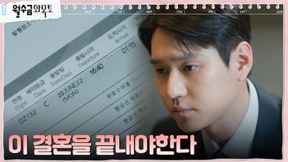 고경표, 박민영에게 먼저 이혼을 제안한 이유 | tvN 220922 방송 | 네이트 TV