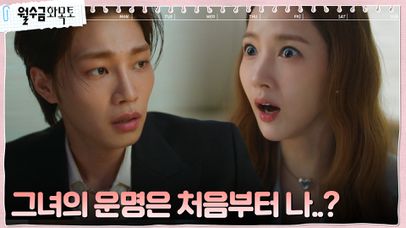 만천하에 공개된 '김재영의 여자' 박민영의 운명은...? | tvN 221026 방송 | 네이트 TV