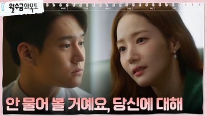 박민영, 고경표에게 솔직하게 털어놓은 진경과의 관계 | tvN 221026 방송 | 네이트 TV