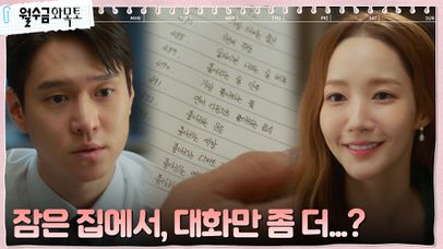 ♥︎애정 폭발♥︎ 같이 있고 싶은 박민영X고경표의 눈치 싸움 | tvN 221026 방송 | 네이트 TV