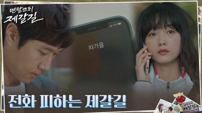 도움이 필요한 순간, 이유미의 전화 피하는 정우 | tvN 221017 방송 | 네이트 TV