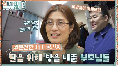 사별한 남편의 유품을 비워야 할까요? 창고 그 자체가 된 방, 자신만의 공간이 부족한 부모님.. | tvN 221026 방송 | 네이트 TV