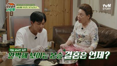 ＂근데 왜 결혼은 안 했냐?＂ '구본승'이 연애를 안 하는 진짜 이유는?!!😲 | tvN STORY 240819 방송 | 네이트 TV
