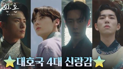 고윤정만 몰랐던 대호국 멋짐 폭발하는 4대 신랑감.zip | tvN 221210 방송 | 네이트 TV
