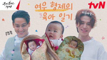 [#구미호뎐1938 ZIP] 이동욱X김범 아빠되다?! 여우형제의 육아일기👼 | 네이트 TV