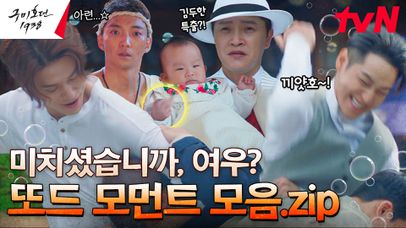 [#구미호뎐1938 ZIP] 진정한 도라희 드라마가 뭔지 보여주지! 시간 가는 줄 모르는 구미호뎐 킹받는 모먼트 | 네이트 TV