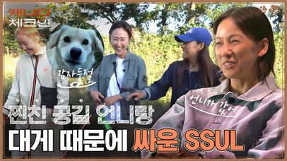 이효리 & 찐친 공길(?), 대게로 싸운.SSUL? 대게 안 줘서 되게 서운했던 이효리 | tvN 221217 방송 | 네이트 TV