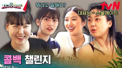 애정도(?)를 알 수 있는 MZ게임 | tvN 230616 방송 | 네이트 TV