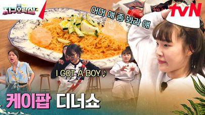 여기 공복에 지락이들이 라면을 조리하고 있습니다. #유료광고포함 | tvN 230707 방송 | 네이트 TV