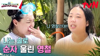 [꽁트 맛집] 영철의 장거리 연애 질문에 울컥하는 순자 | tvN 230707 방송 | 네이트 TV