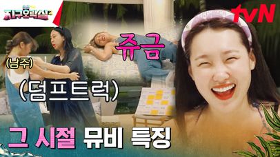 하하유니버스 급 뮤비 설명 | tvN 230714 방송 | 네이트 TV