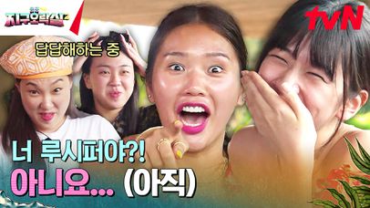 거를 오답이 없는 상황ㅋㅋㅋ | tvN 230714 방송 | 네이트 TV
