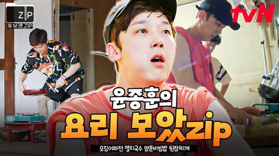 (60분) 이 비주얼로 요리까지 잘해주시면 대단히 감사합니다🍚 윤종훈 요리 모음.zip (feat. 오징어파전, 비빔밥 등) | 해치지않아 | 네이트 TV