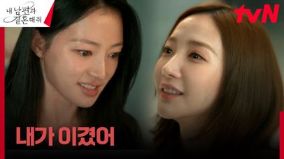 //정면돌파// 박민영, 끝까지 까부는 송하윤에게 보여준 본때 | tvN 240220 방송 | 네이트 TV