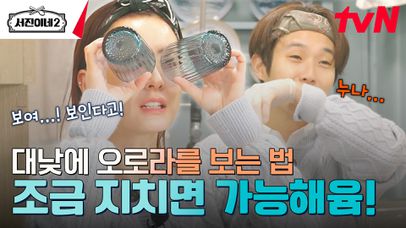 놓지 마 정신줄! 어딘가 많이 힘들어 보이는 정유미 ㅋㅋ #유료광고포함 | tvN 240726 방송 | 네이트 TV